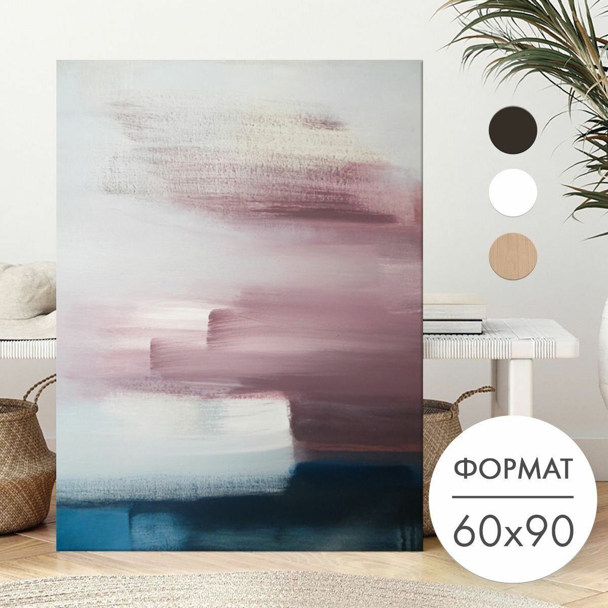 Постер 60х90 без рамки "Абстракция в пастельных тонах" для интерьера