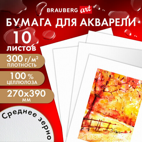 Бумага для акварели 300 г, 270x390 мм, среднее зерно, 10 листов, BRAUBERG ART PREMIERE, 115335 (цена за 1 шт.)