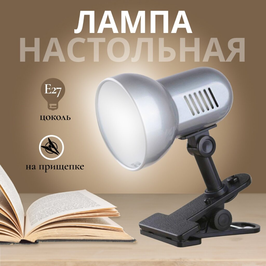 Светильник настольный на прищепке, E27, 40 Вт, серебристый, абажур серебристый, Camelion, H-035 C03