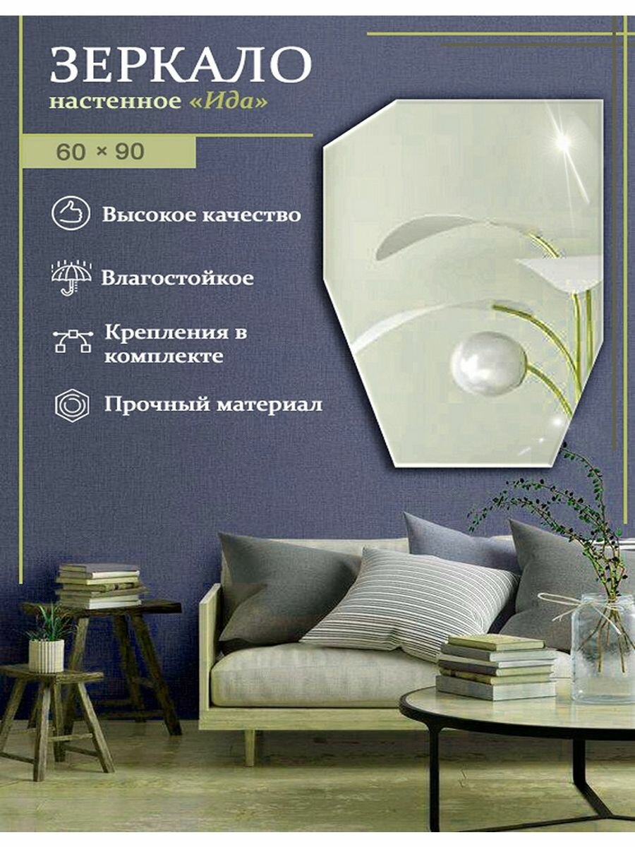 Зеркало настенное необычной формы 60 х 90 см