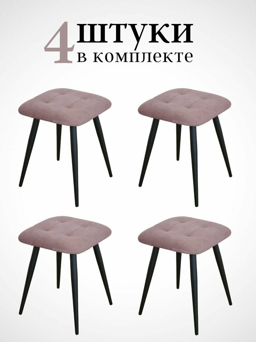 Табурет для кухни ALDERSON мягкий велюр для дома 4шт