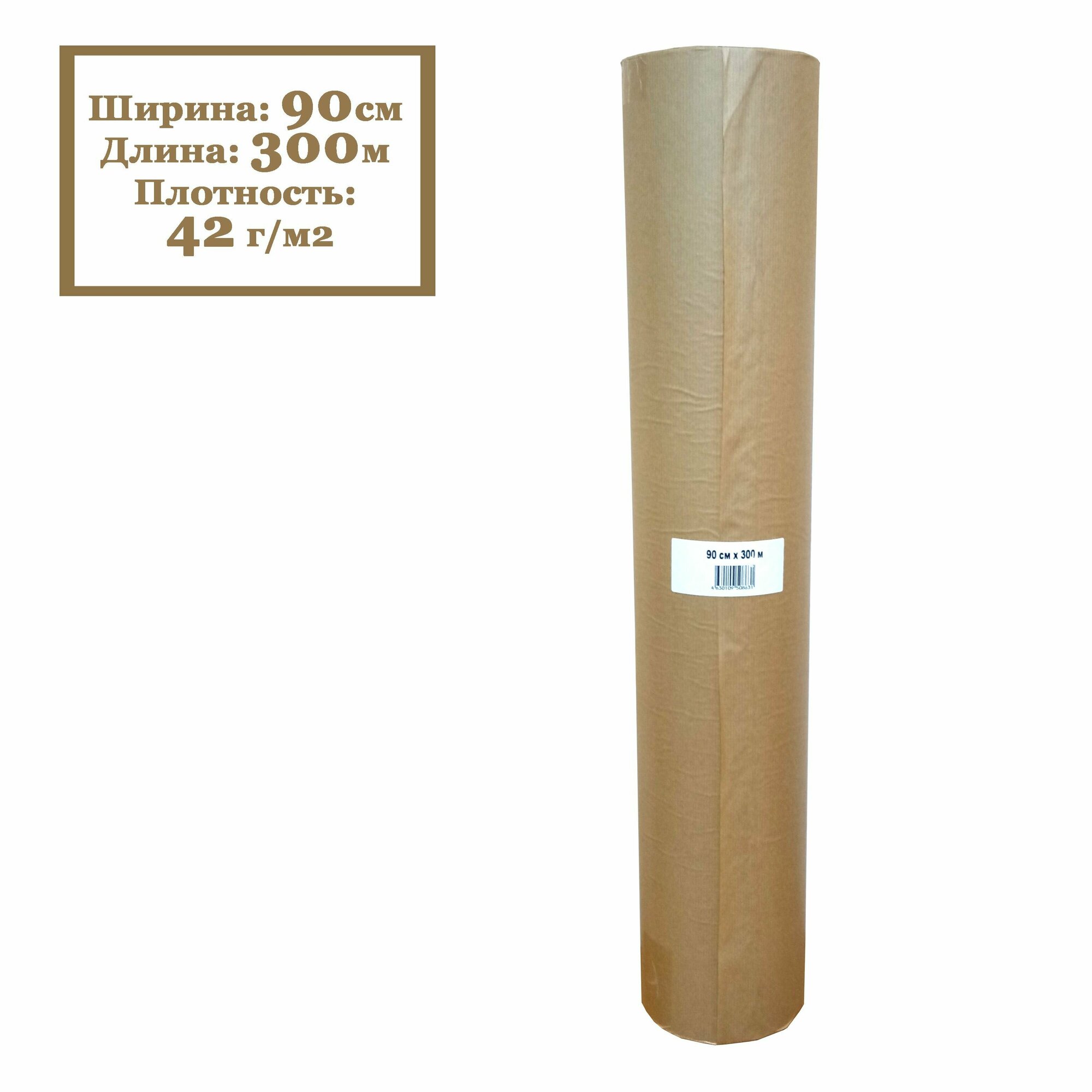 Бумага маскирующая / укрывная 0,9 х 300 м - 1 рулон