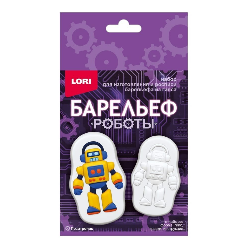 Набор д/творчества LORI Барельефы из гипса: Позитроник Пз/Г-058