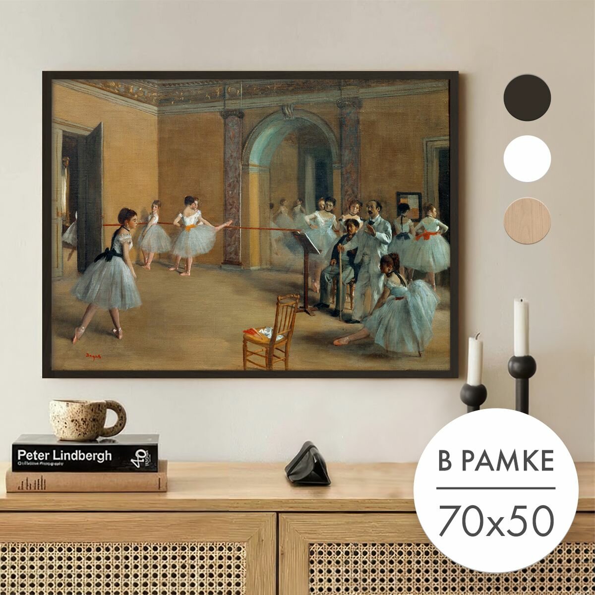 Постер 70х50 В рамке "Танцевальный класс Дега" для интерьера