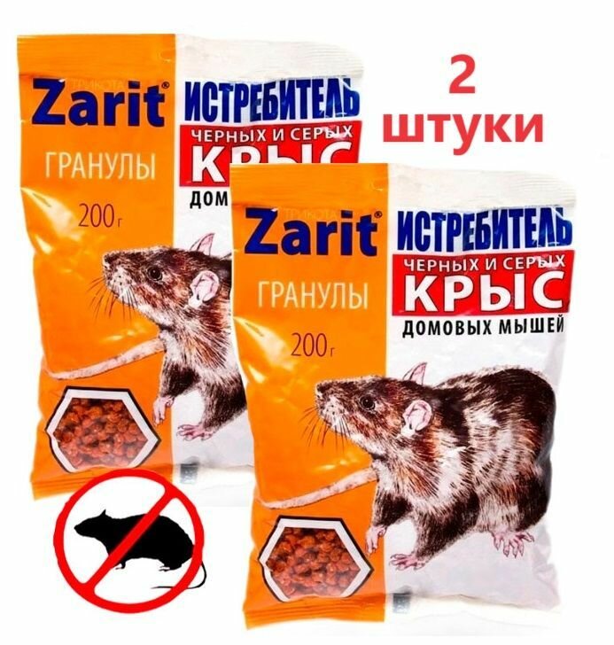 Средство Zarit истребитель от грызунов, гранулы - 2 штуки по 200г