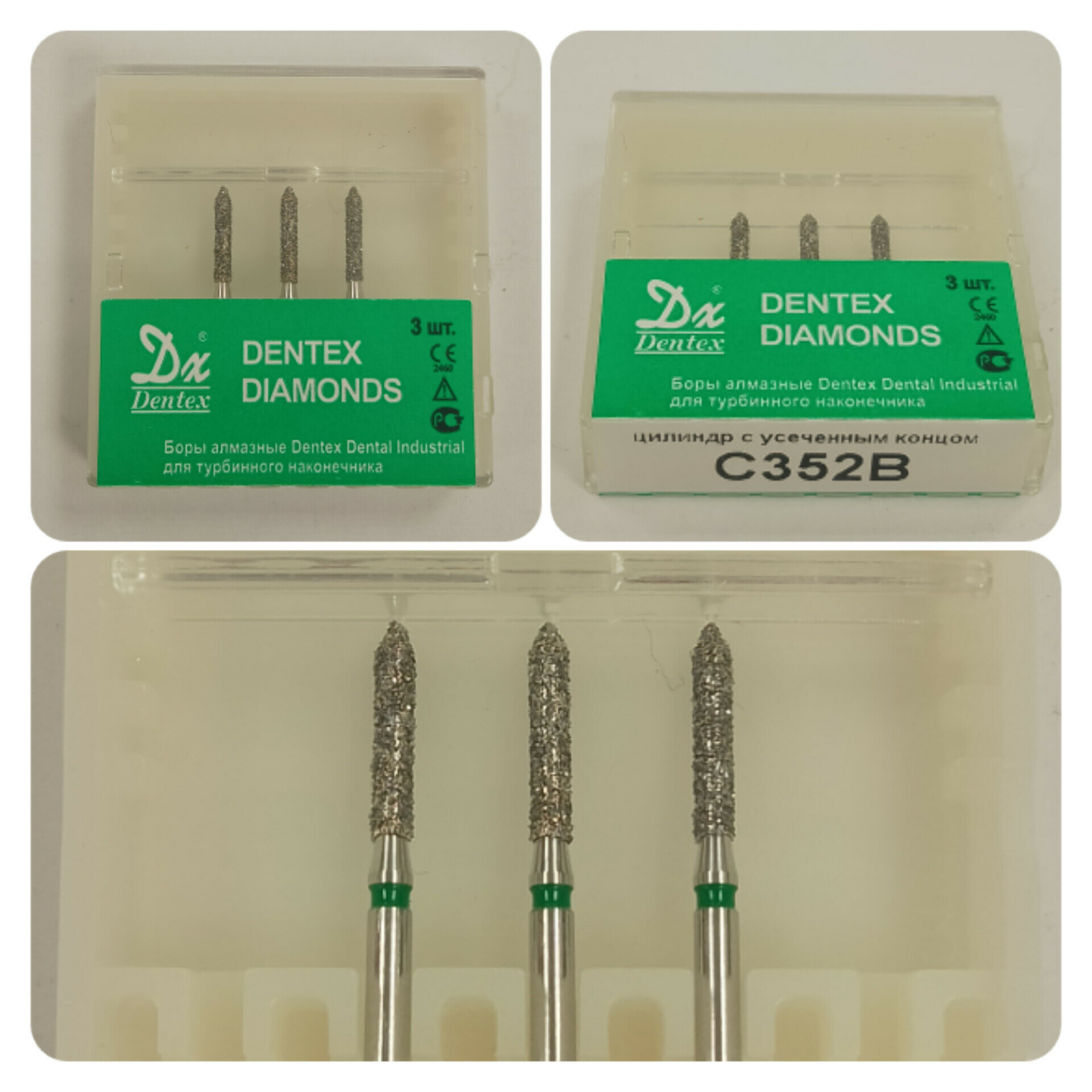 Боры стоматологические алмазные Dentex турбинные, цилиндр с усеченным концом, С352В размер 014, зеленая насечка, 3 штуки