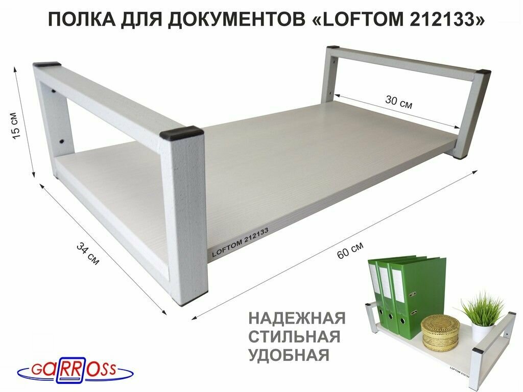 Полка для документов, серая "LAMAGIA 212133" высота 15 см, 60х30 см, сосна выбеленная