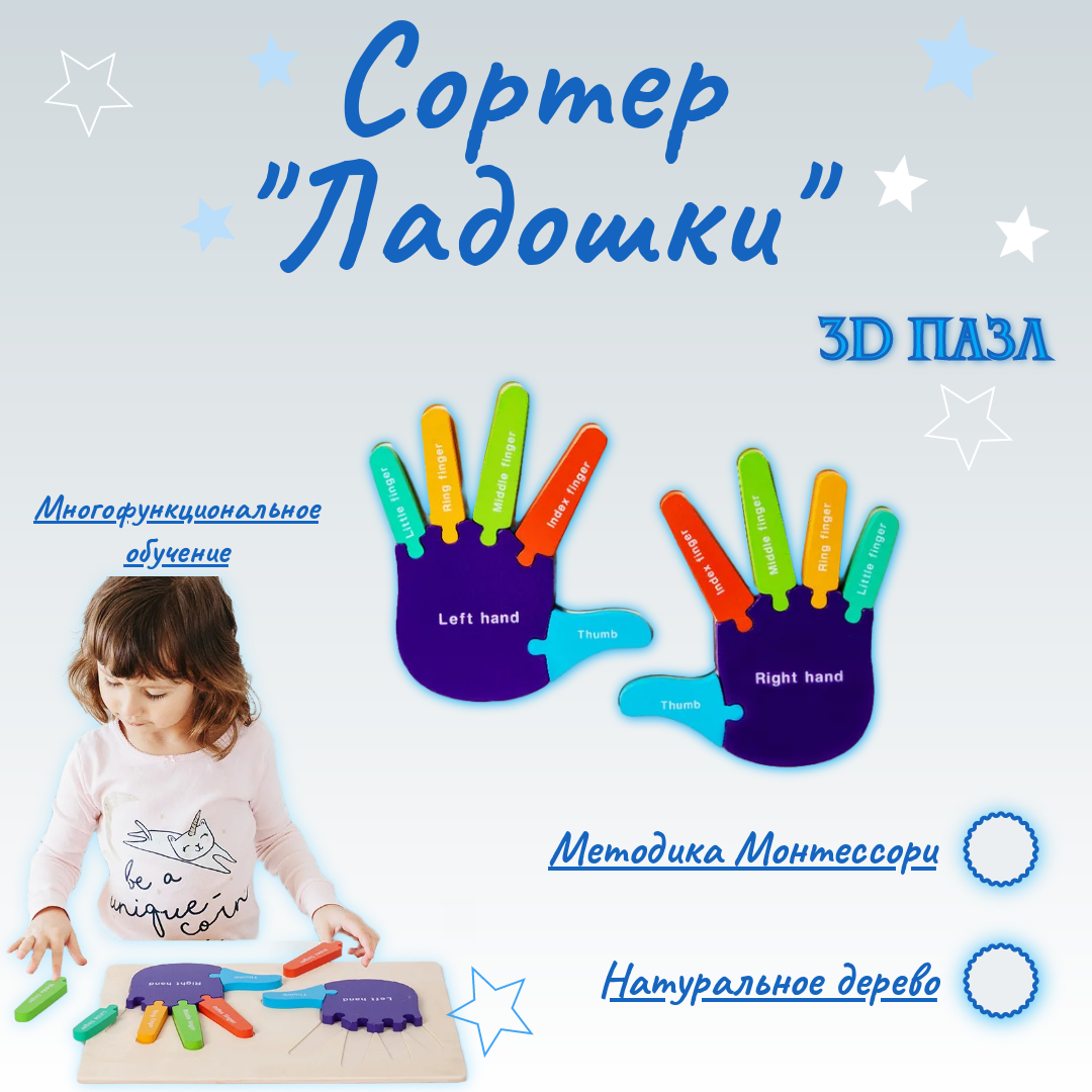 Сортер Деревянный 3D пазл "Ладошки"