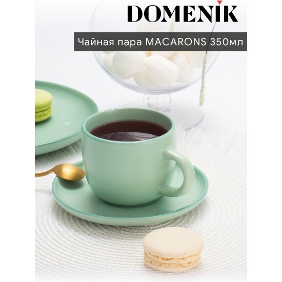 Чайная пара Domenik MACARONS 350 мл. DM7004