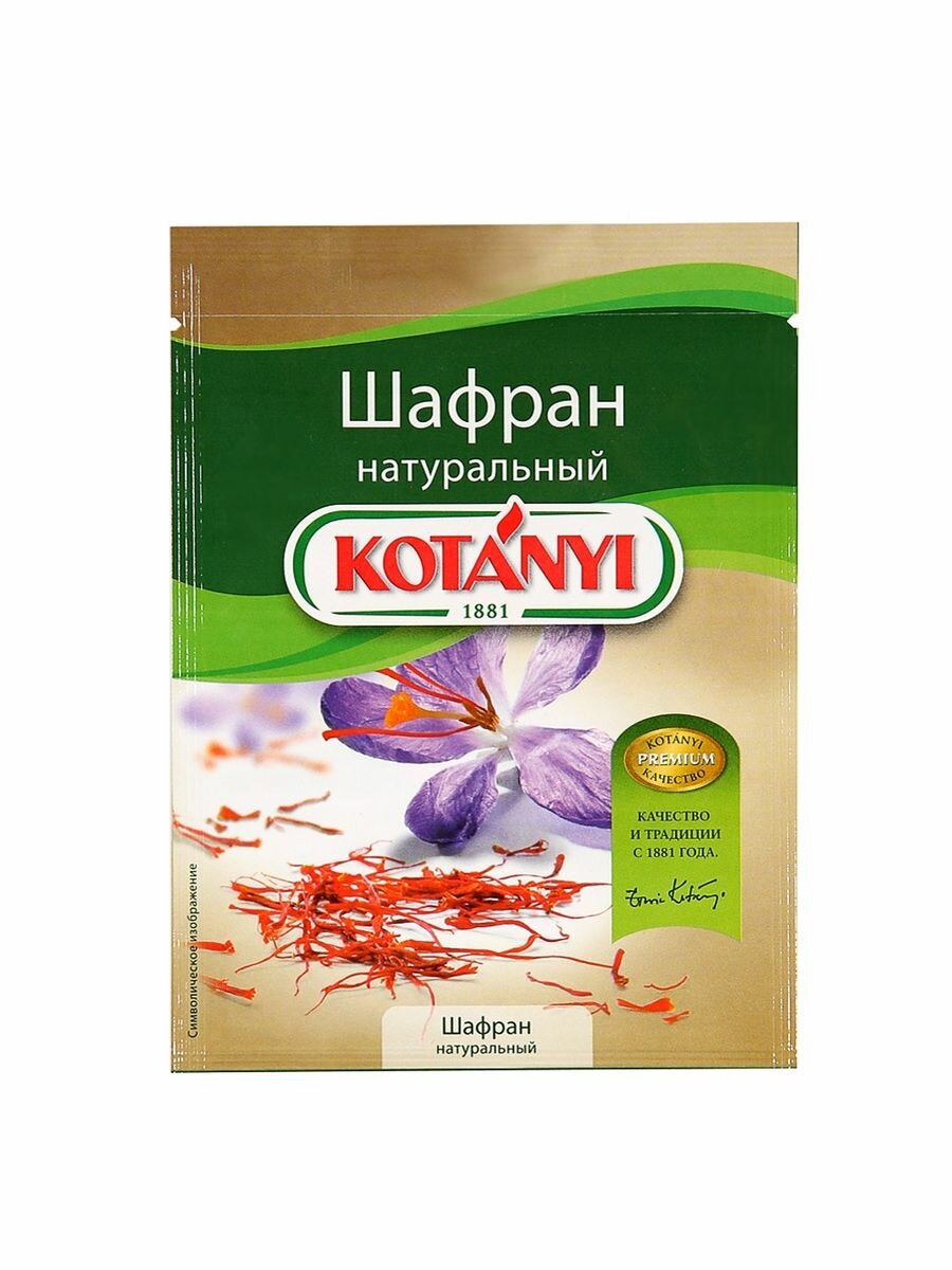 Приправы Kotanyi
