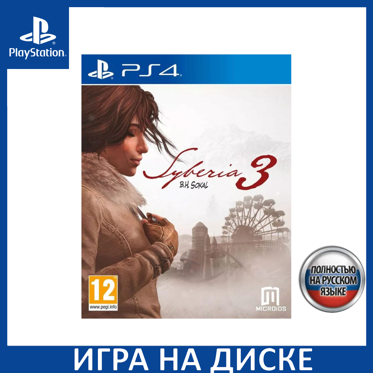 Игра Syberia 3 (Сибирь 3) B.H. Sokal PS4 Русская Версия Диск на PlayStation 4