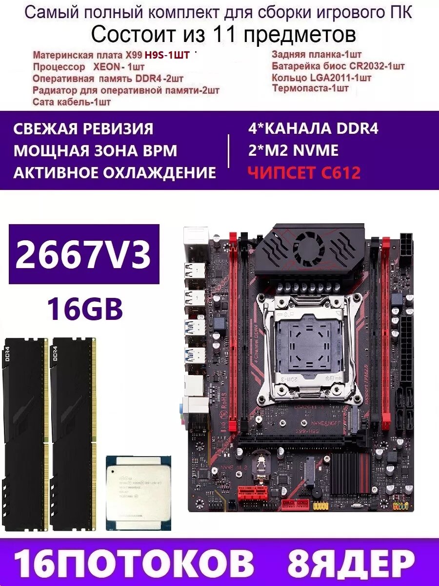 XEON 2667V3+2x8G Комплект X99 H9S TPM2.0