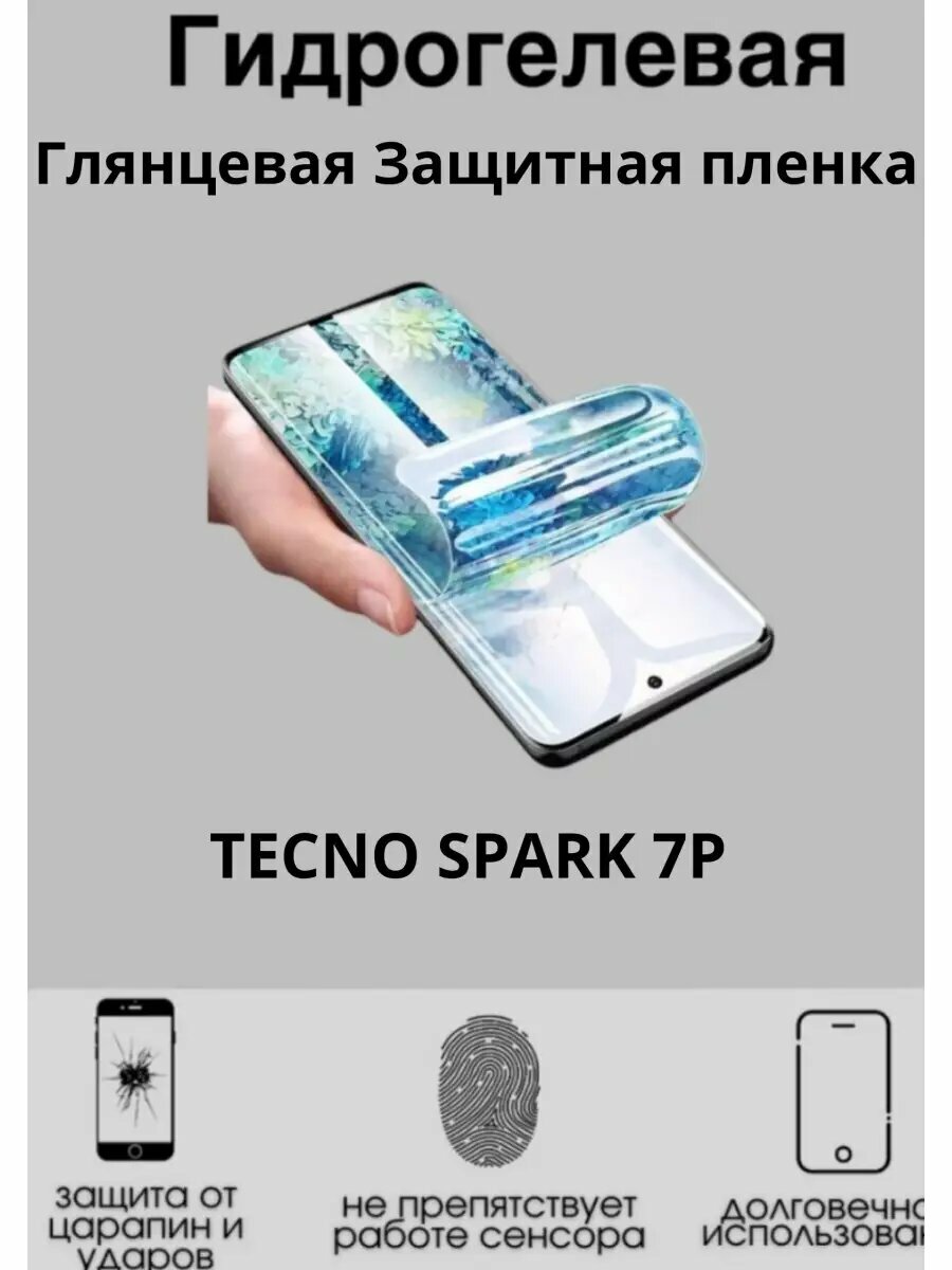 Гидрогелевая плёнка для TECNO SPARK 7P