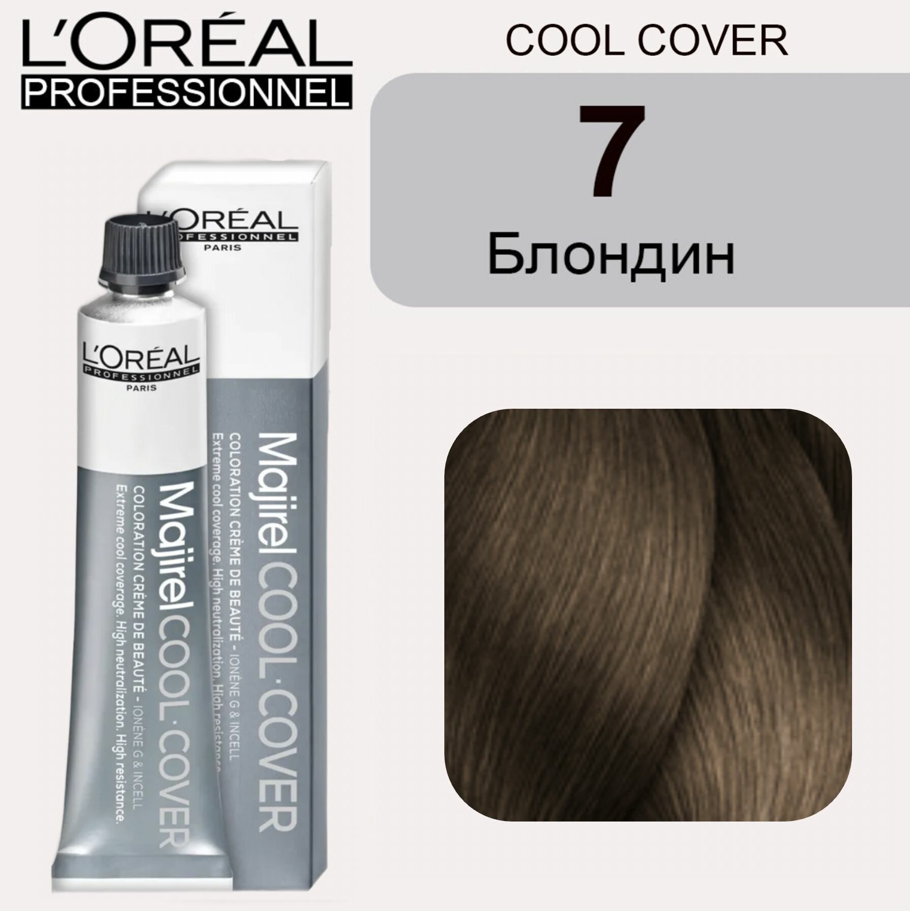 L'Oreal Professionnel Majirel Cool Cover Крем-краска 7 блондин 50мл