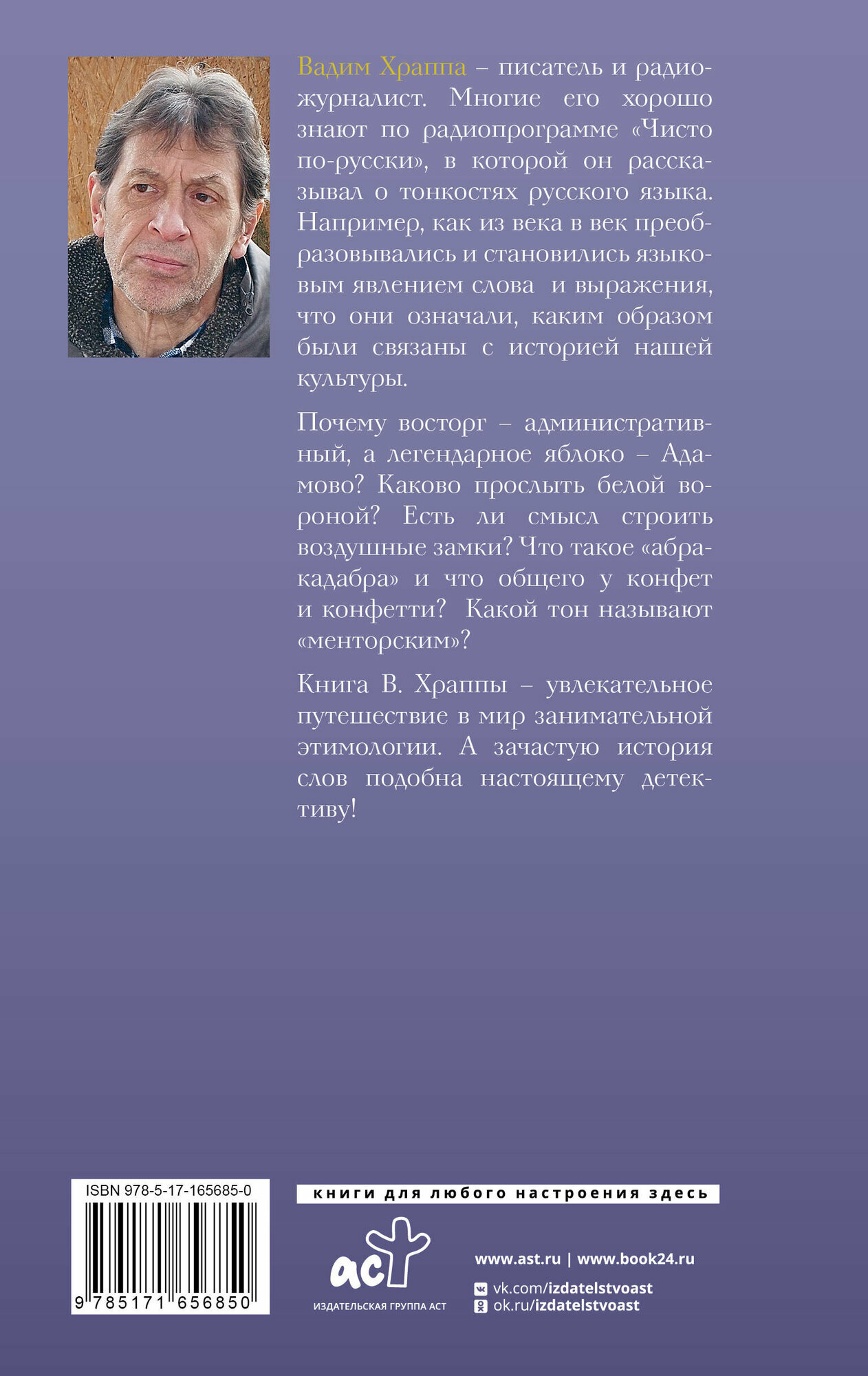 Игры слов Храппа В. В. — фото 1