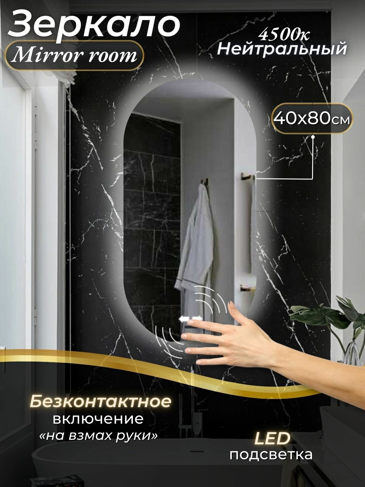 Интерьерное зеркало Mirror Room "4080", овальное, сенсорное управление, LED-подсветка, белое