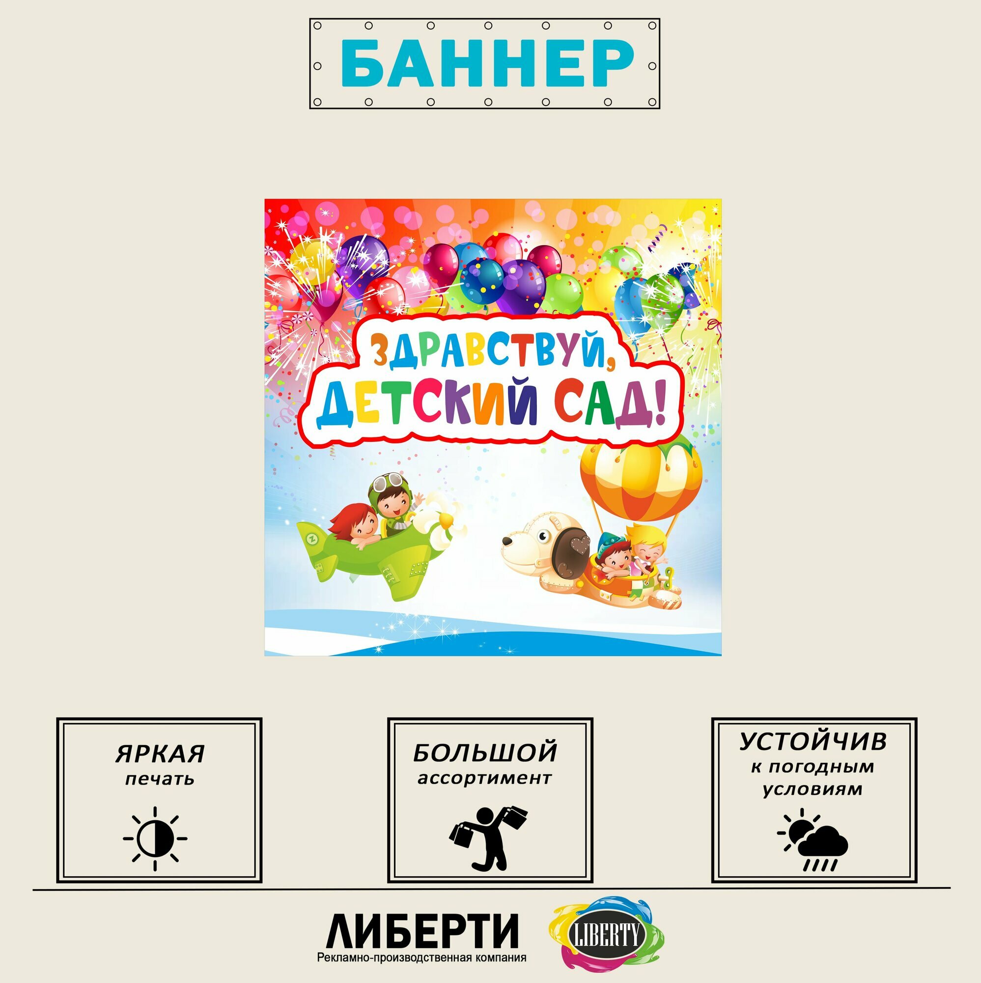 Баннер фотозона здравствуй детский САД! 2х2 м ( вариант 4 ) без люверсов
