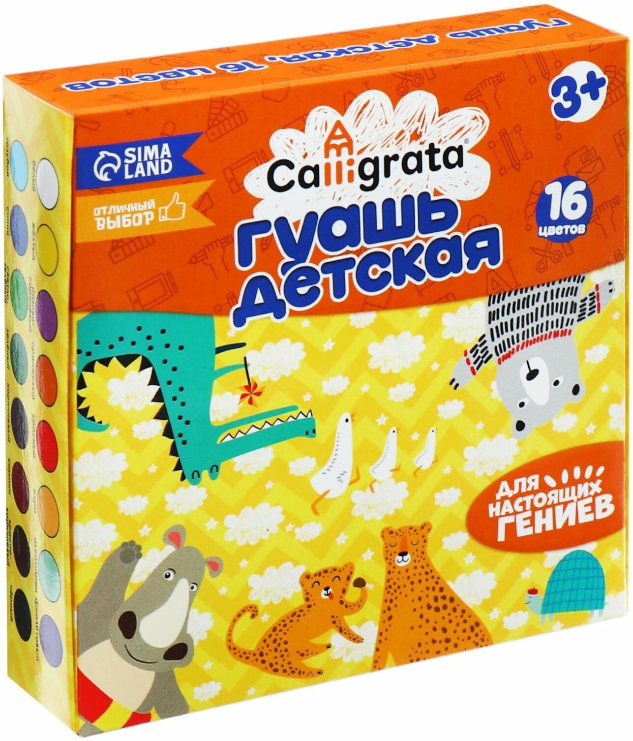 Гуашь художественная для детей Calligrata, 16 цветов, баночки по 10 мл, набор гуашевых красок для рисования и детского творчества, в картонной упаковке