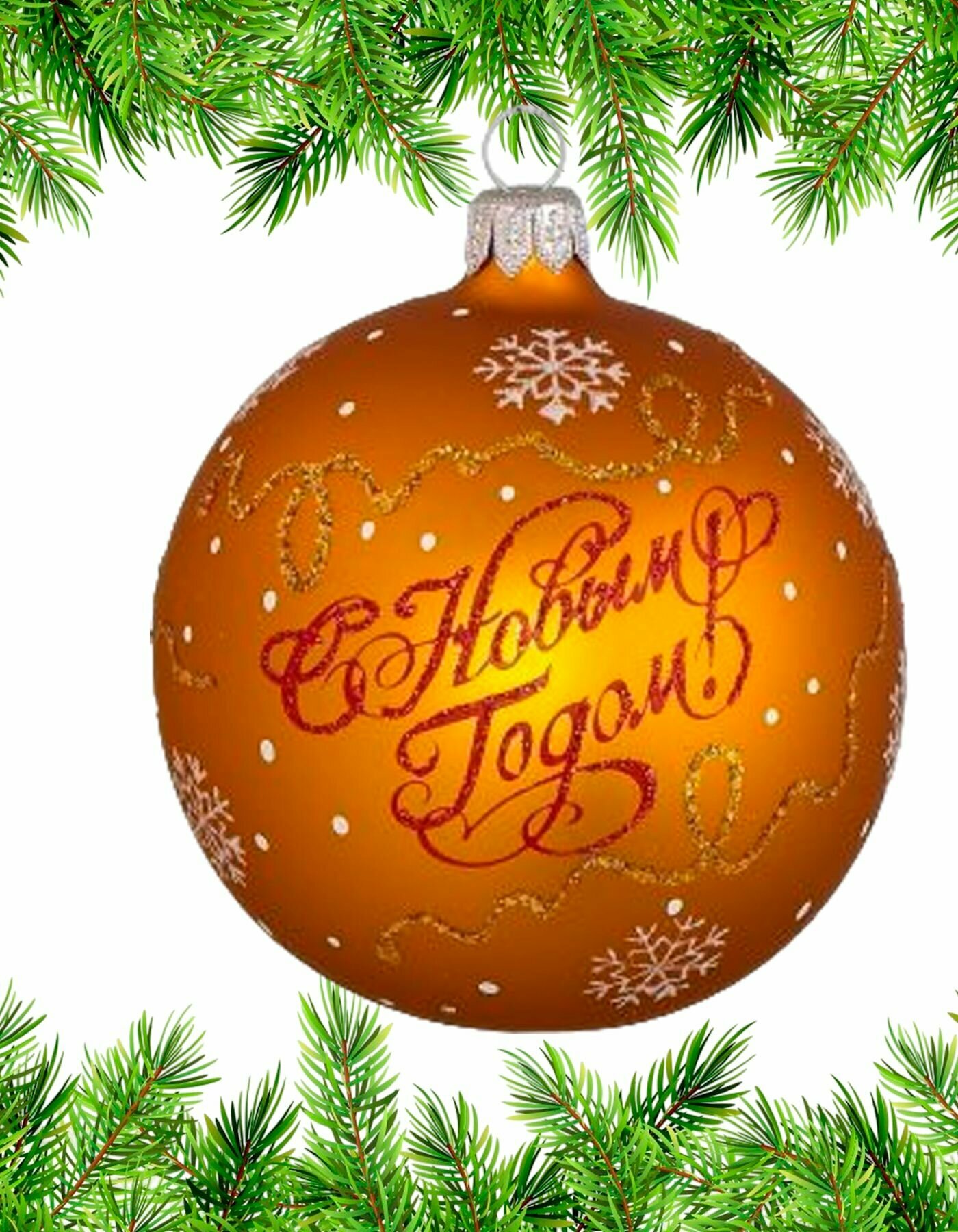 Шар на елку 85мм "С новым годом"