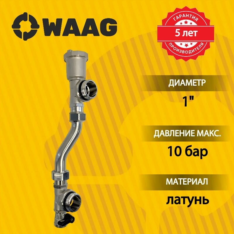 Байпас 1", PN10, WAAG , тупиковый