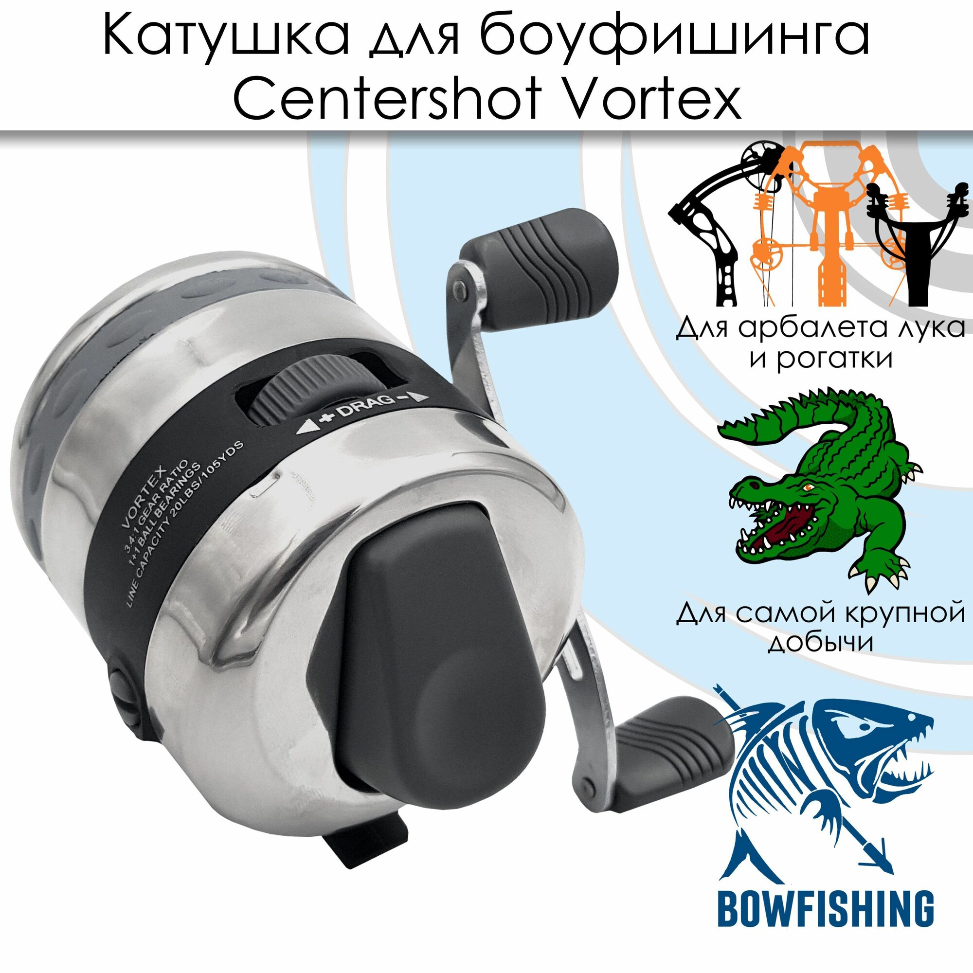 Катушка для боуфишинга Centershot Vortex