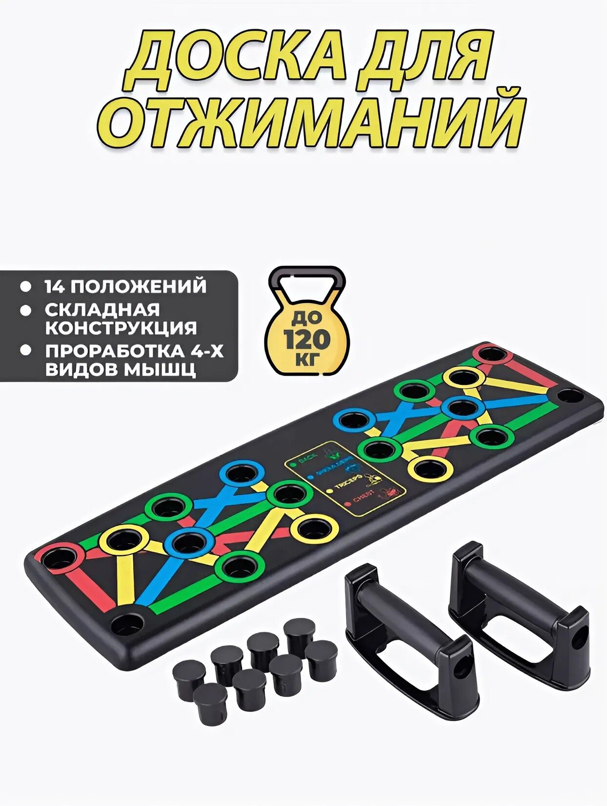 Платформа для отжиманий с упорами , Домашний тренажер