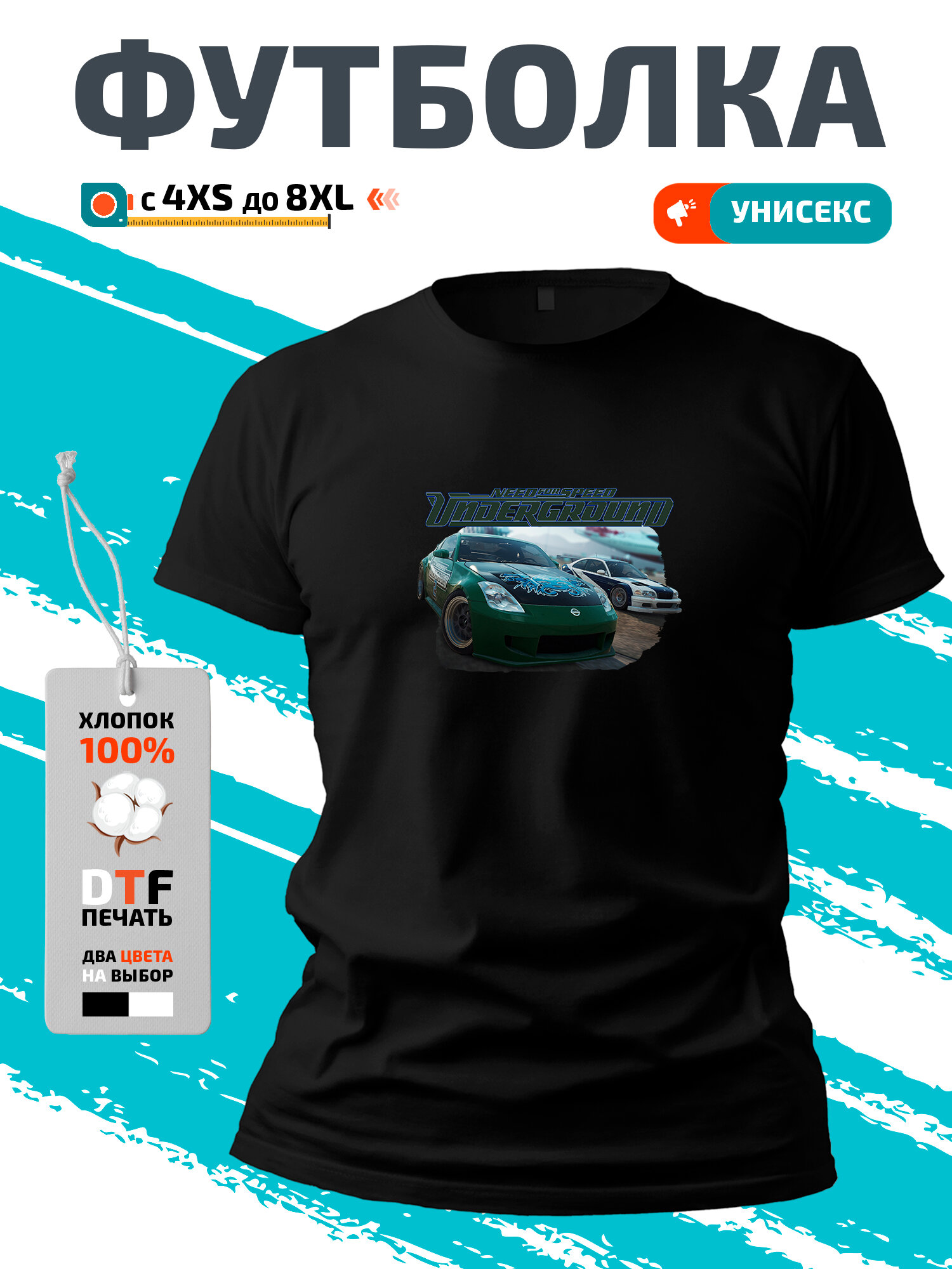 Футболка НФС Андеграунд Ned Four Speed Underground