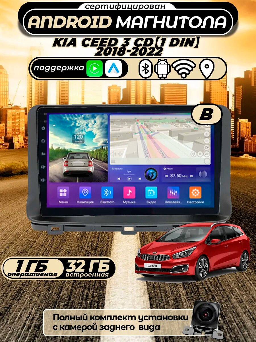 Магнитола для Kia Ceed 3 CD 2018-2022 1+32 Gb, Bluetooth, FM/AM, GPS