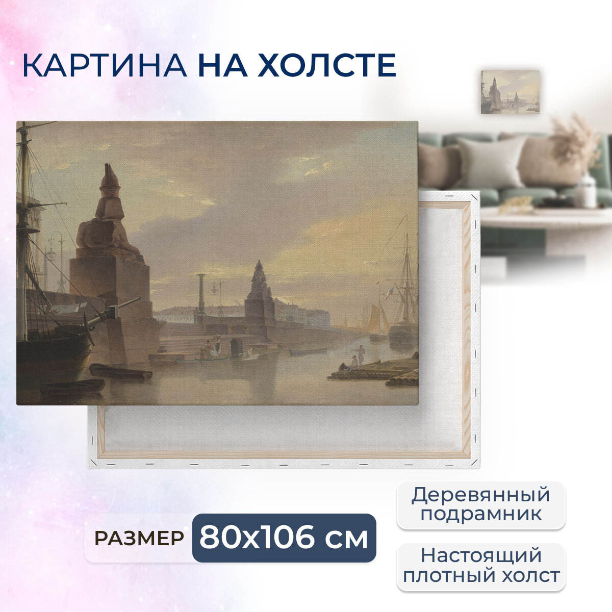 Картина на холсте, репродукция / Максим Никифорович Воробьёв - Сфинксы / Размер 80 x 106 см