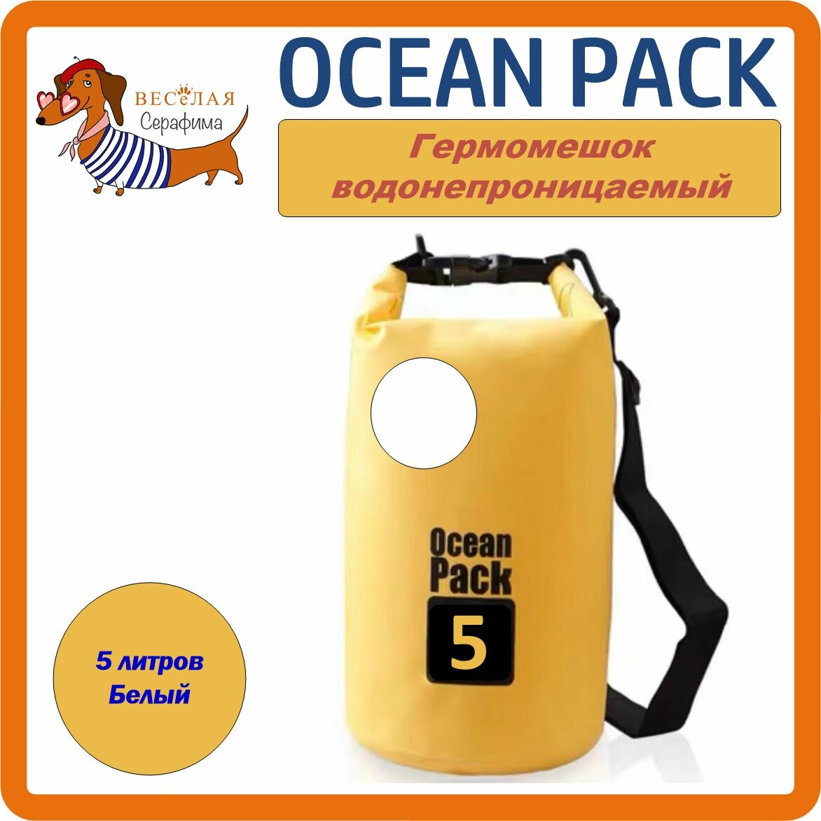 Гермомешок, объем 5 литров, белый, лямка для переноски