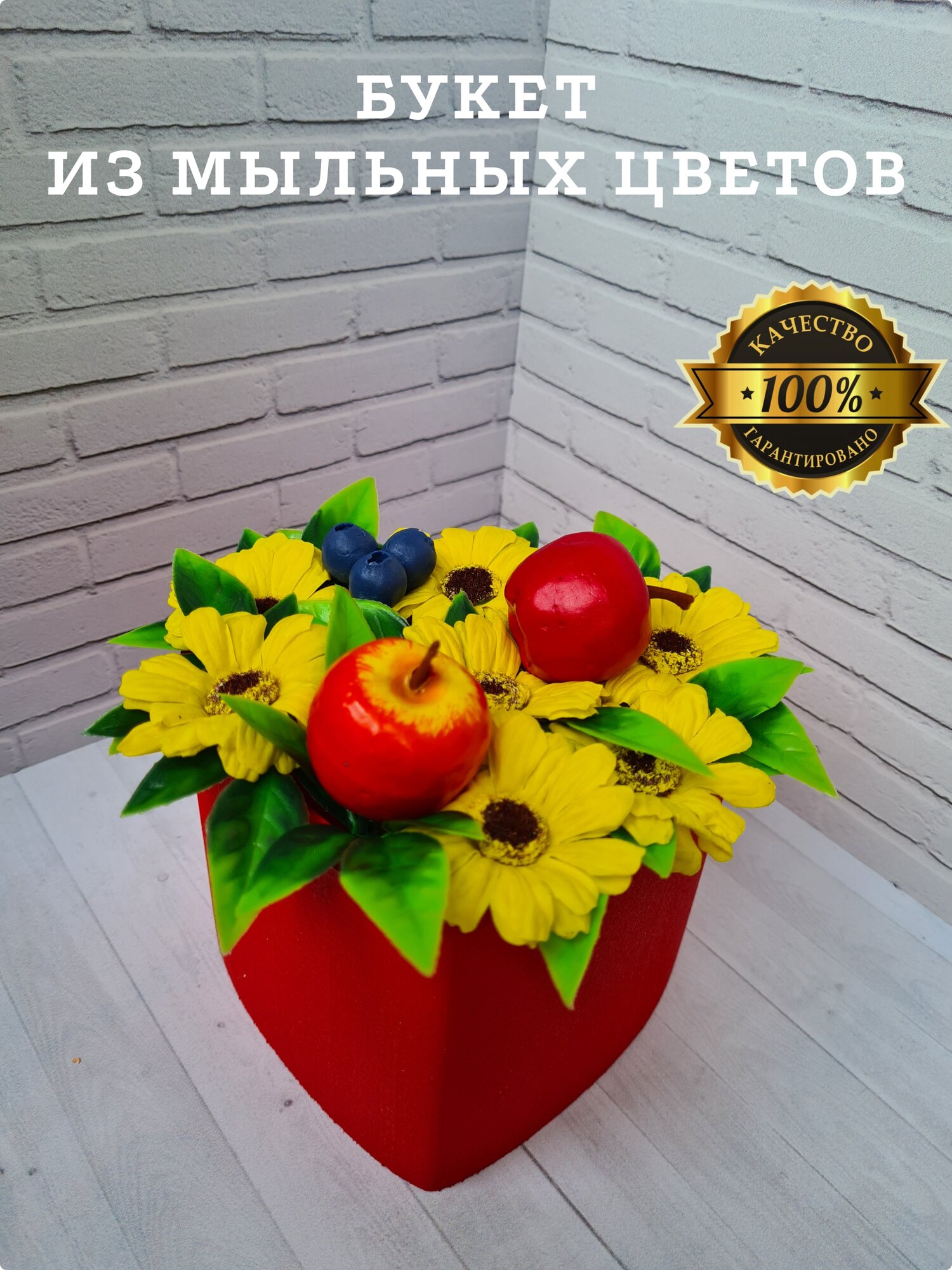 Букет мыльных цветов, цветы из мыла в дизайнерском кашпо "Сердце", подарок женщине, 1 сентября, учителю