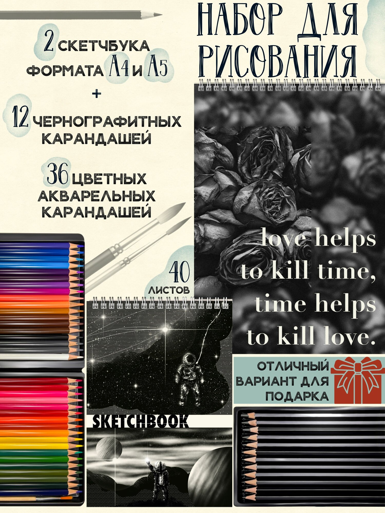 Скетчбук А4+ скетчбук А5+наборы карандашей
