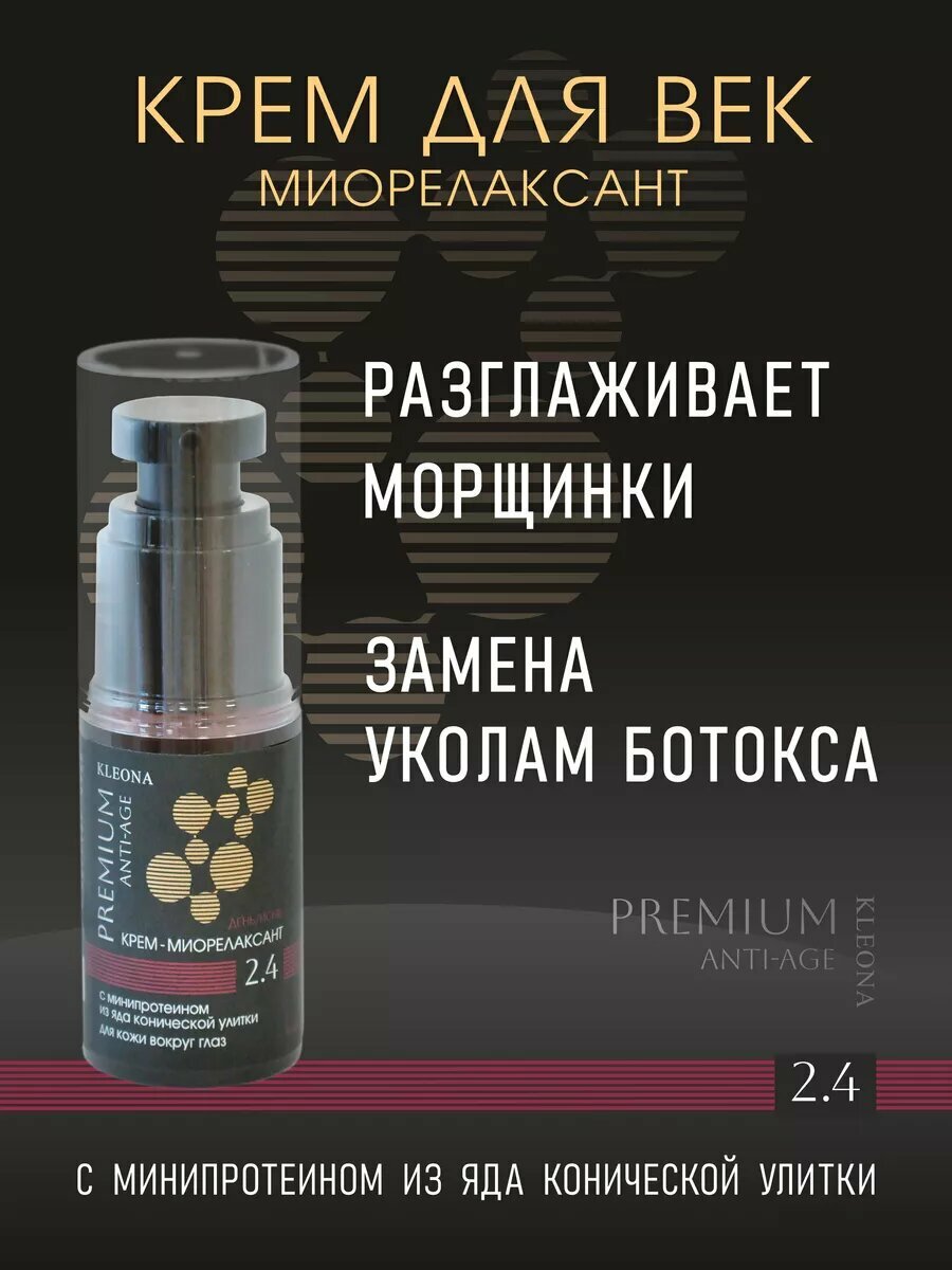 Антивозрастные крема для век и лица KLEONA, 35+, без УФ-защиты, для всех типов кожи