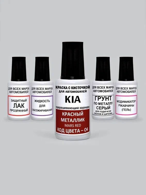 Краска для сколов во флаконе с кисточкой O4 KIA Красный металлик, Mars Red 20 мл.