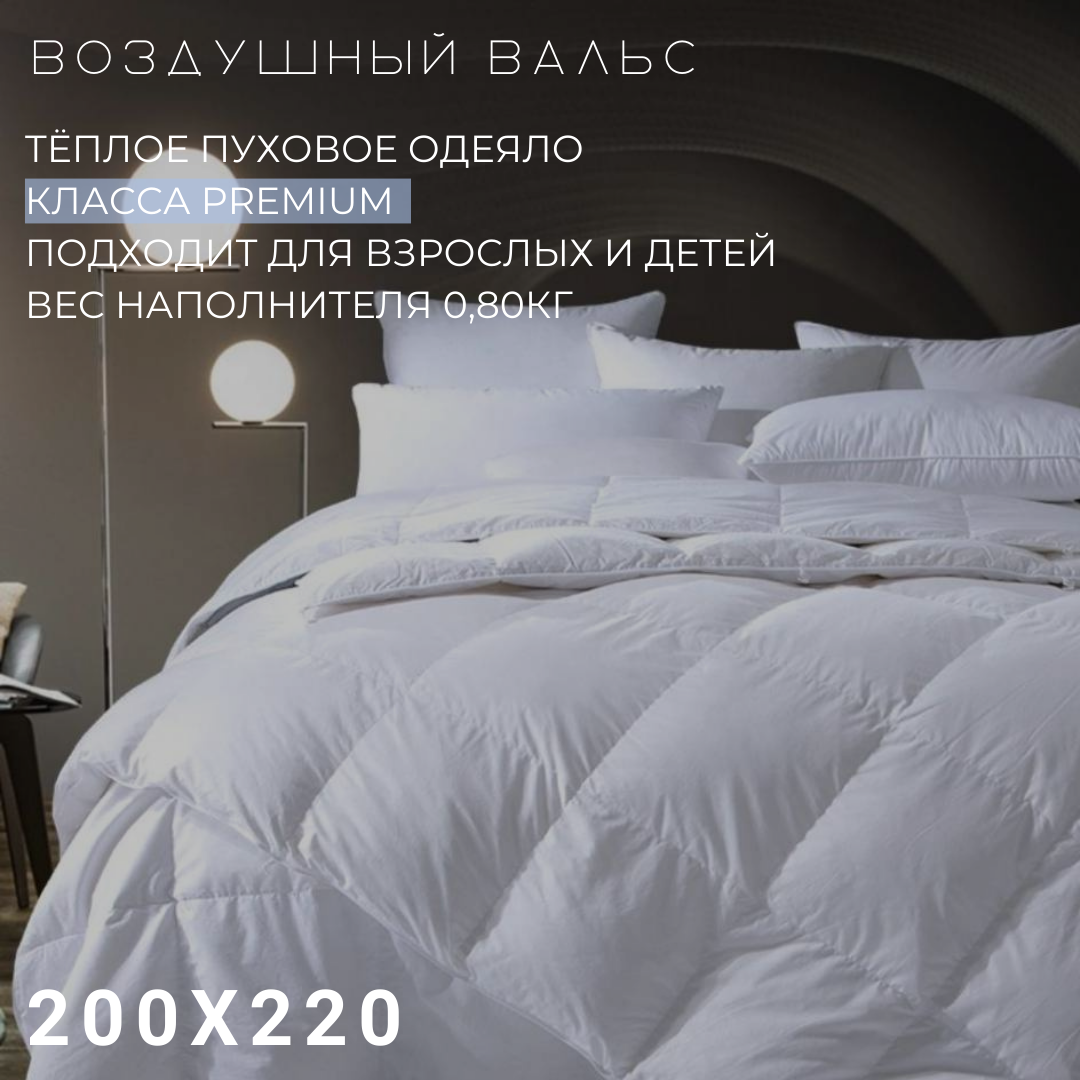 Одеяло «Воздушный Вальс» теплое 200х220. ВВ-О-7-3