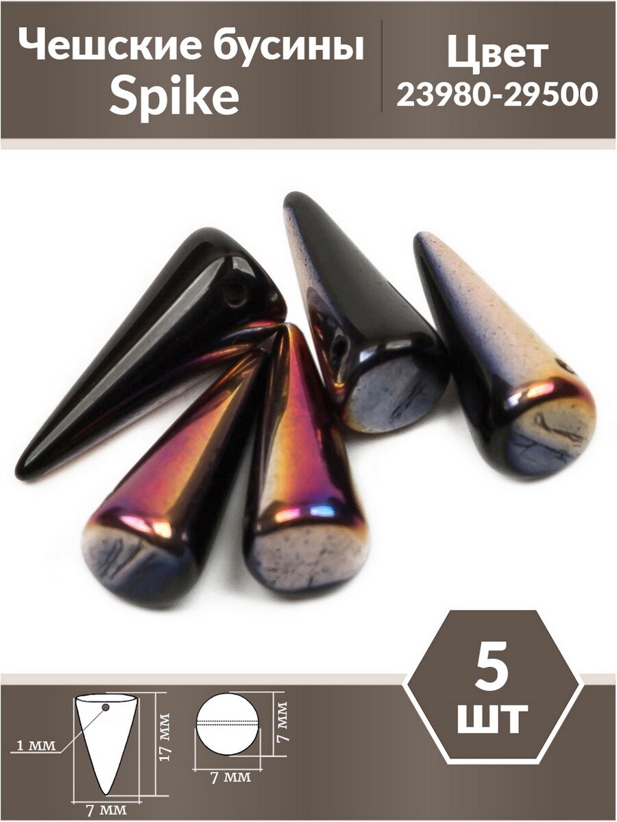 Стеклянные чешские бусины, Spike, 7х17 мм, цвет Jet Sliperit, 5 шт.