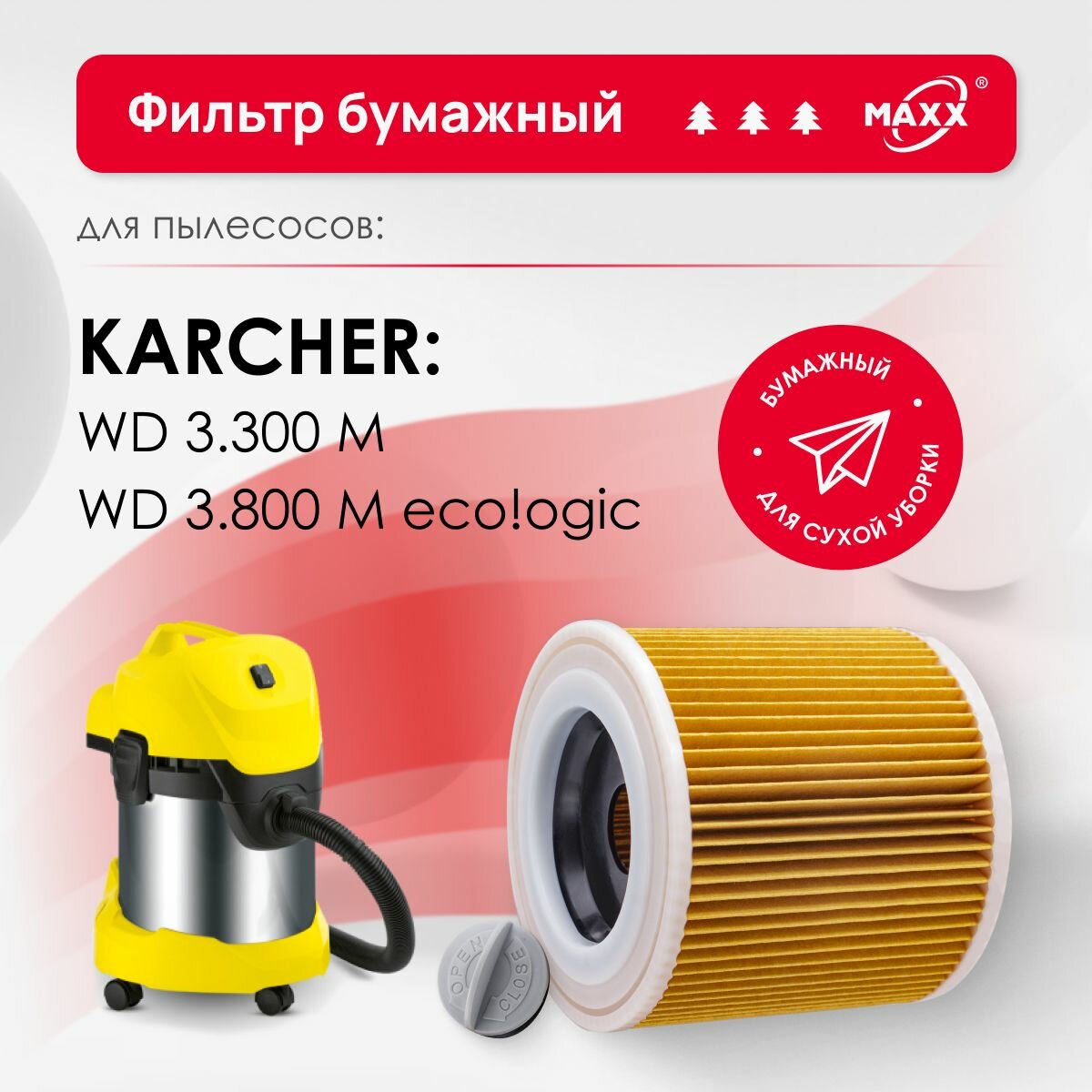 Патронный фильтр MAXX бумажный улучшенный для пылесоса Karcher WD 3.200, WD 3.300 M, WD 3.800 M eco! ogic
