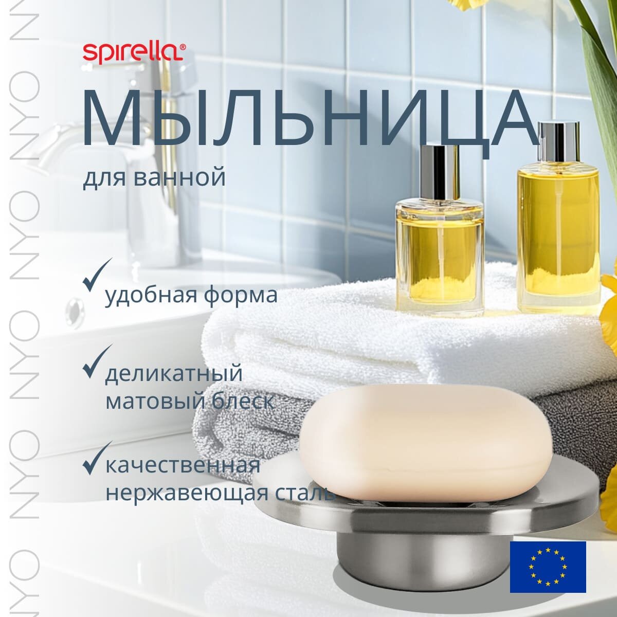 Мыльница Spirella Nyo для кускового мыла, матовая нержавеющая сталь