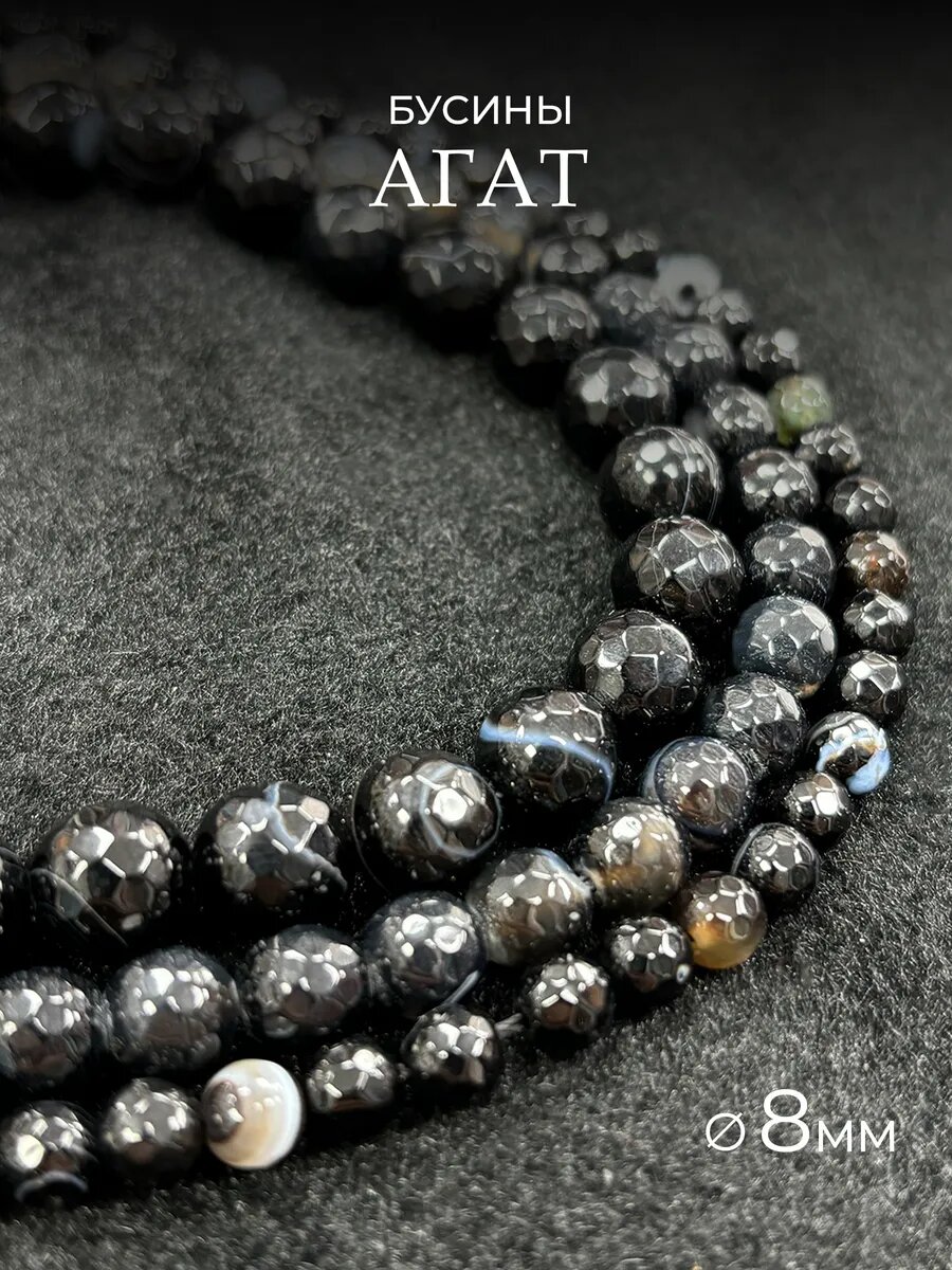 Агат Черный 8мм из натурального камня для рукоделия