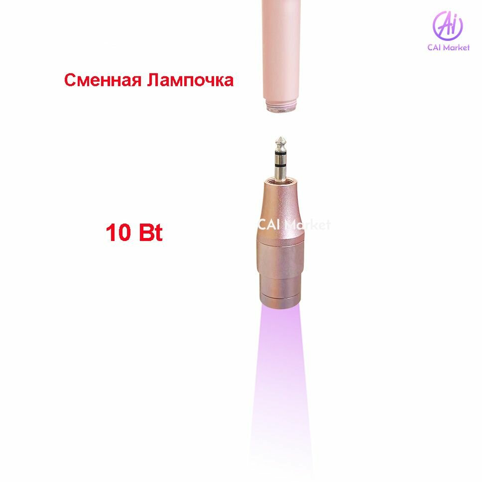 Сменная головка лампы для лампы для отверждения клея для ресниц, 10 Вт.