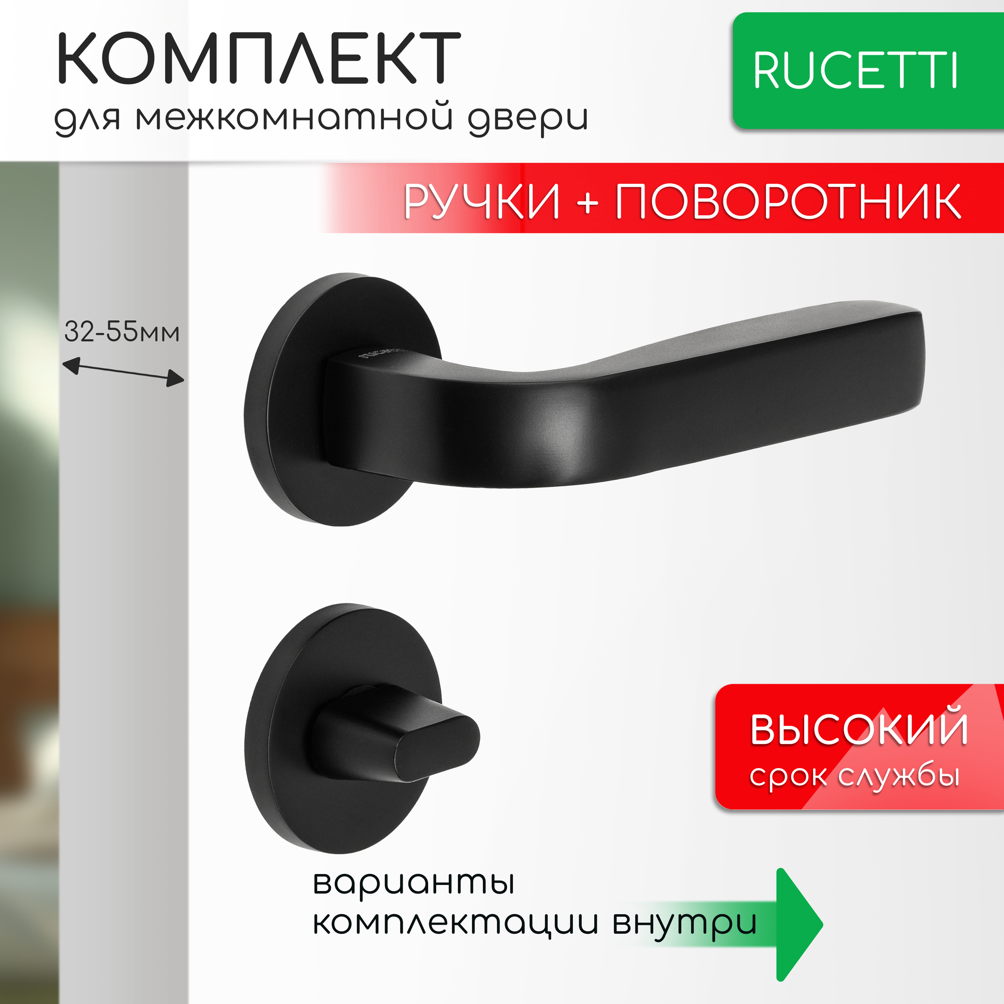 Комплект для межкомнатной двери Rucetti ручки RAP 29 R BL + фиксатор / черный матовый