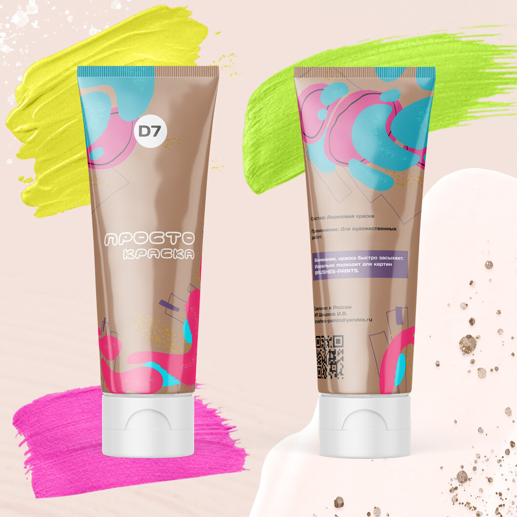Акриловая краска в тубе 300 мл. "D7 - Светлый серо-желто-коричневый"