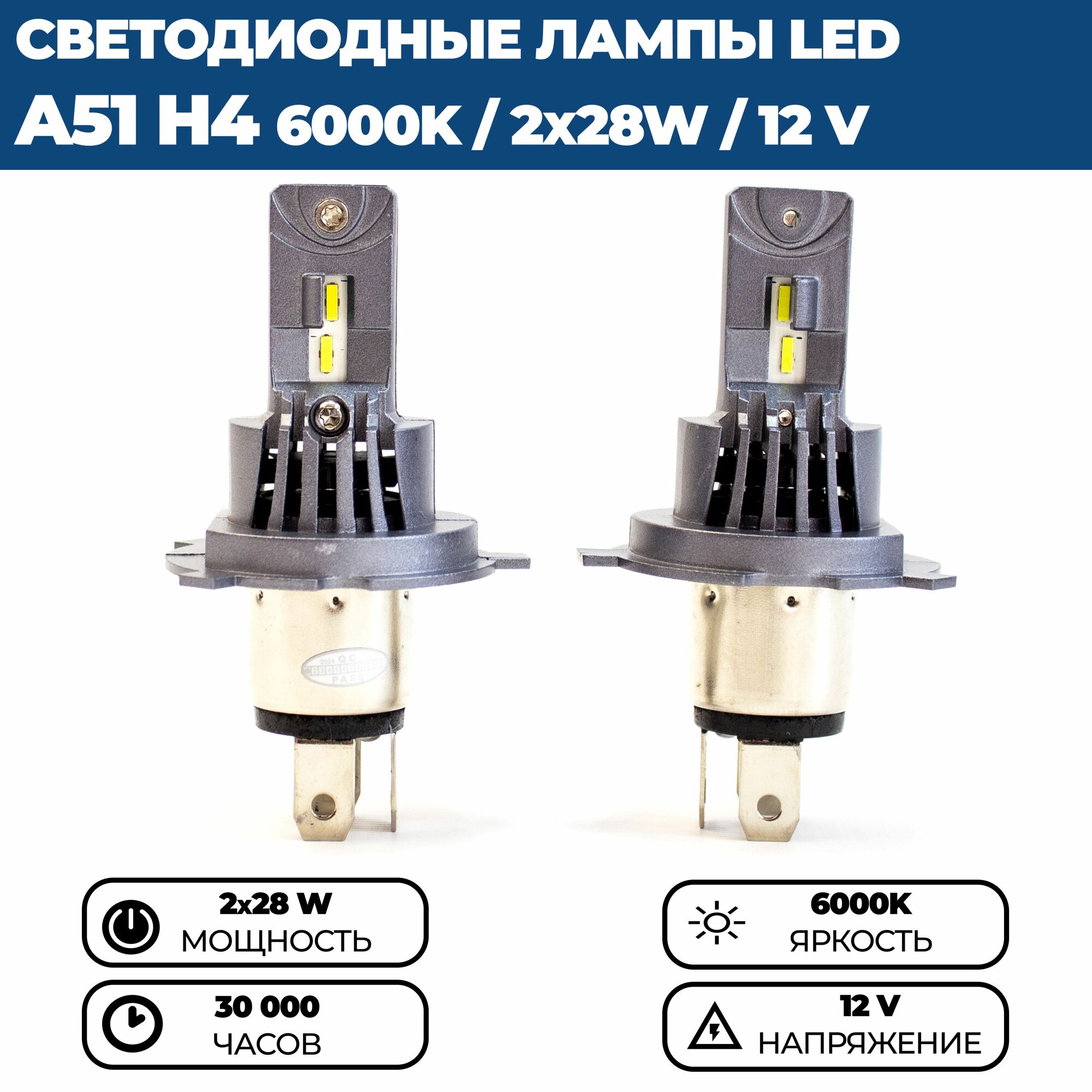 Светодиодные лампы Led A51 H4, 6000k, 56W, 12V, комплект 2 шт.