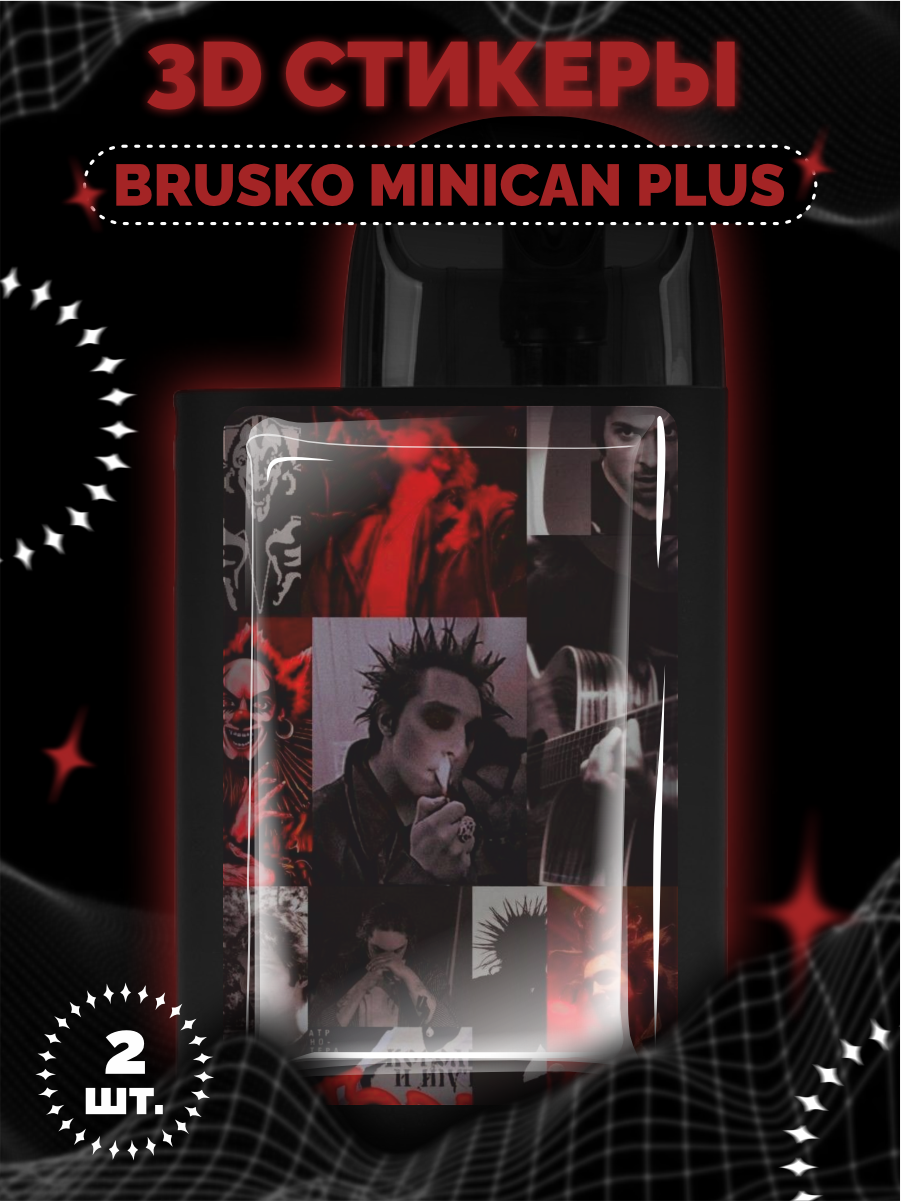 3D наклейки для под системы BRUSKO Король и Шут