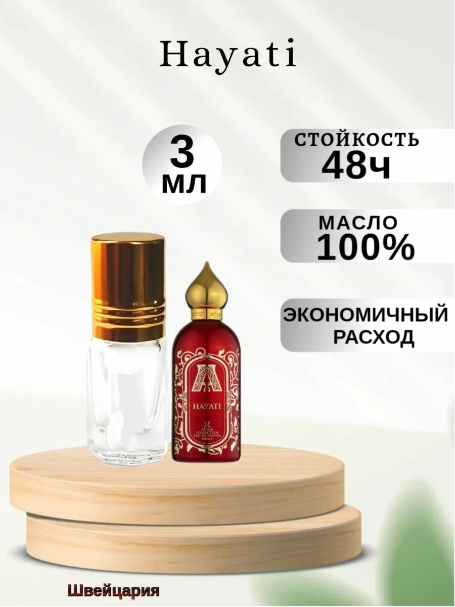 Масло суперстойкое Hayati 3мл Хаяти