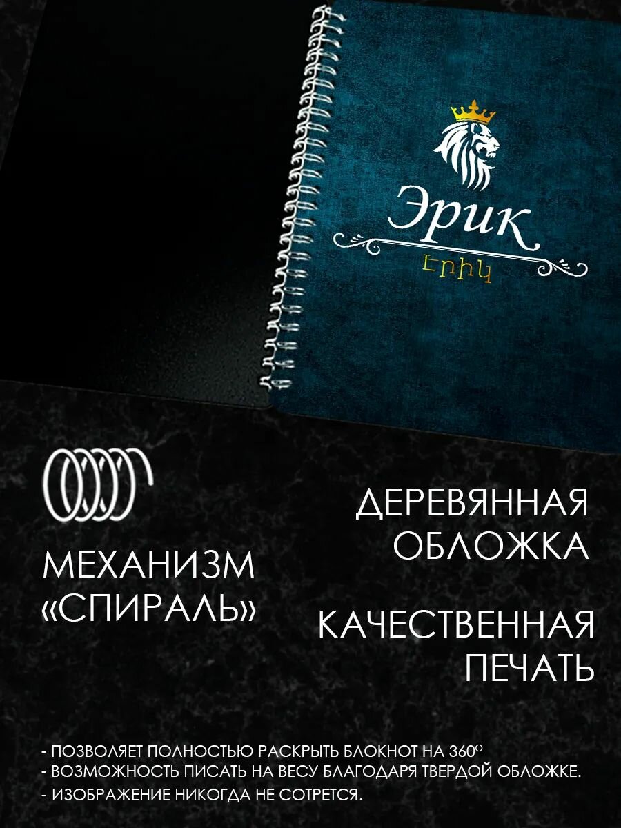 Блокнот деревянный Wood-Book с принтом именной Эрик — фото 1