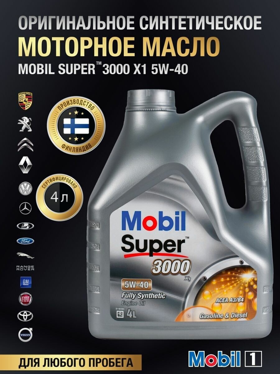 Синтетическое моторное масло MOBIL Super 3000 X1 Diesel 5W-40, 4 л, 1 шт.