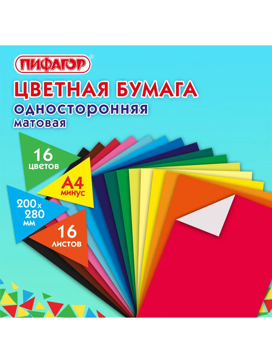 Цветная бумага А4 газетная, 16 цветов, на скобе.