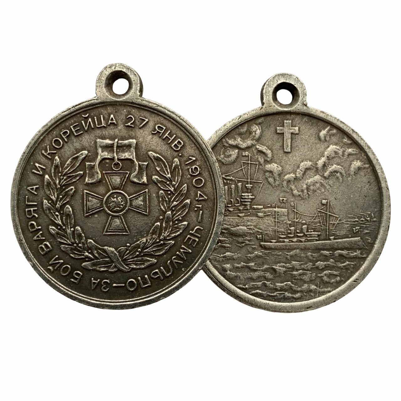 Медаль "За бой Варяга и Корейца 1904 год". Муляж. Российская Империя.