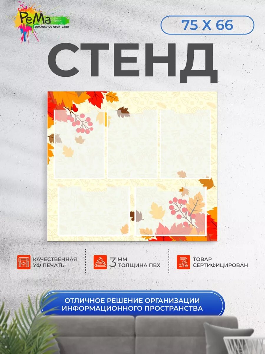 Классный уголок стенд для школы